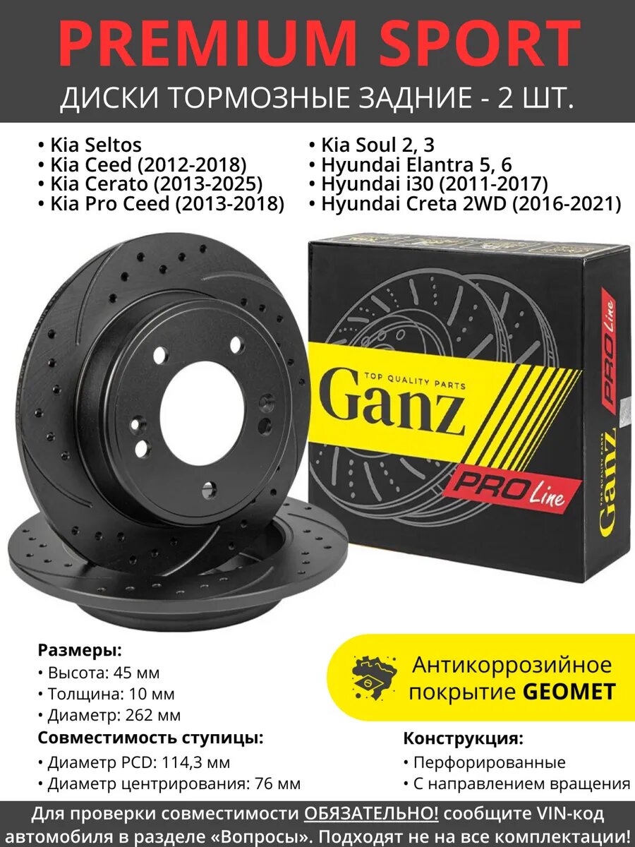 Диски тормозные задние KIA Ceed, Hyundai Creta