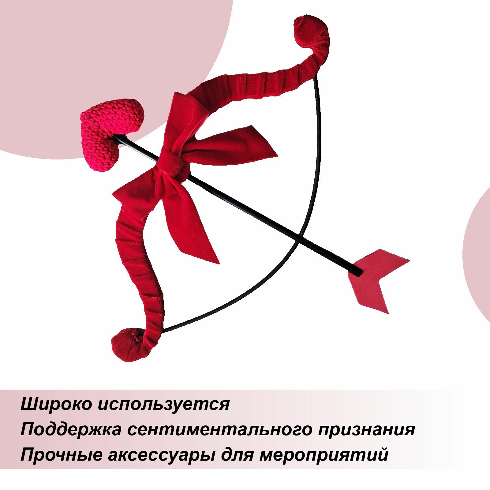 Реквизит для косплея на День Святого Валентина, Валентина