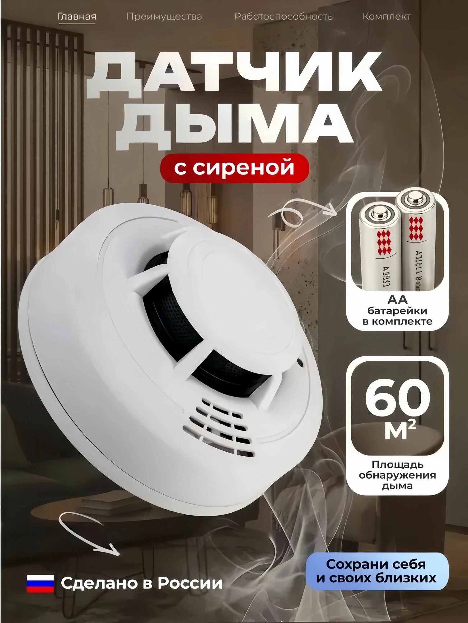 Пожарный извещатель автономный дымовой оптический Датчик дыма для дома, квартиры, офиса , простая установка