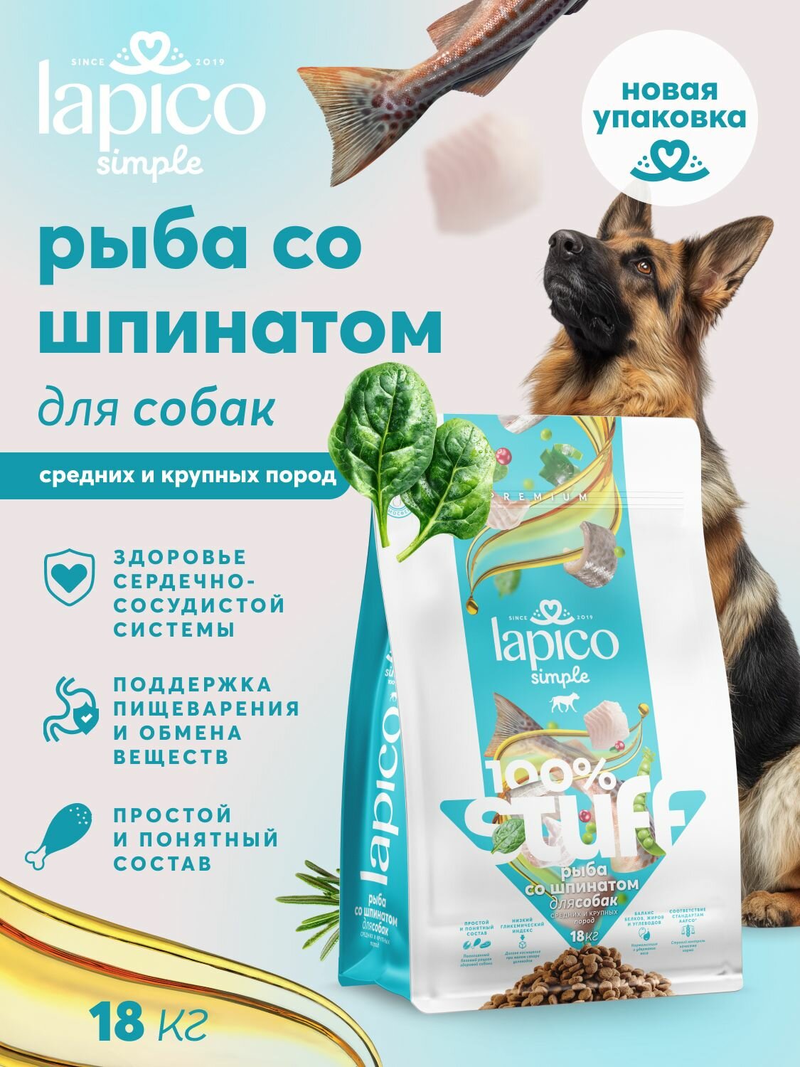 Полнорационный сухой корм Lapico Simple 100% STUFF Рыба и шпинат для собак средних и крупных пород,18кг