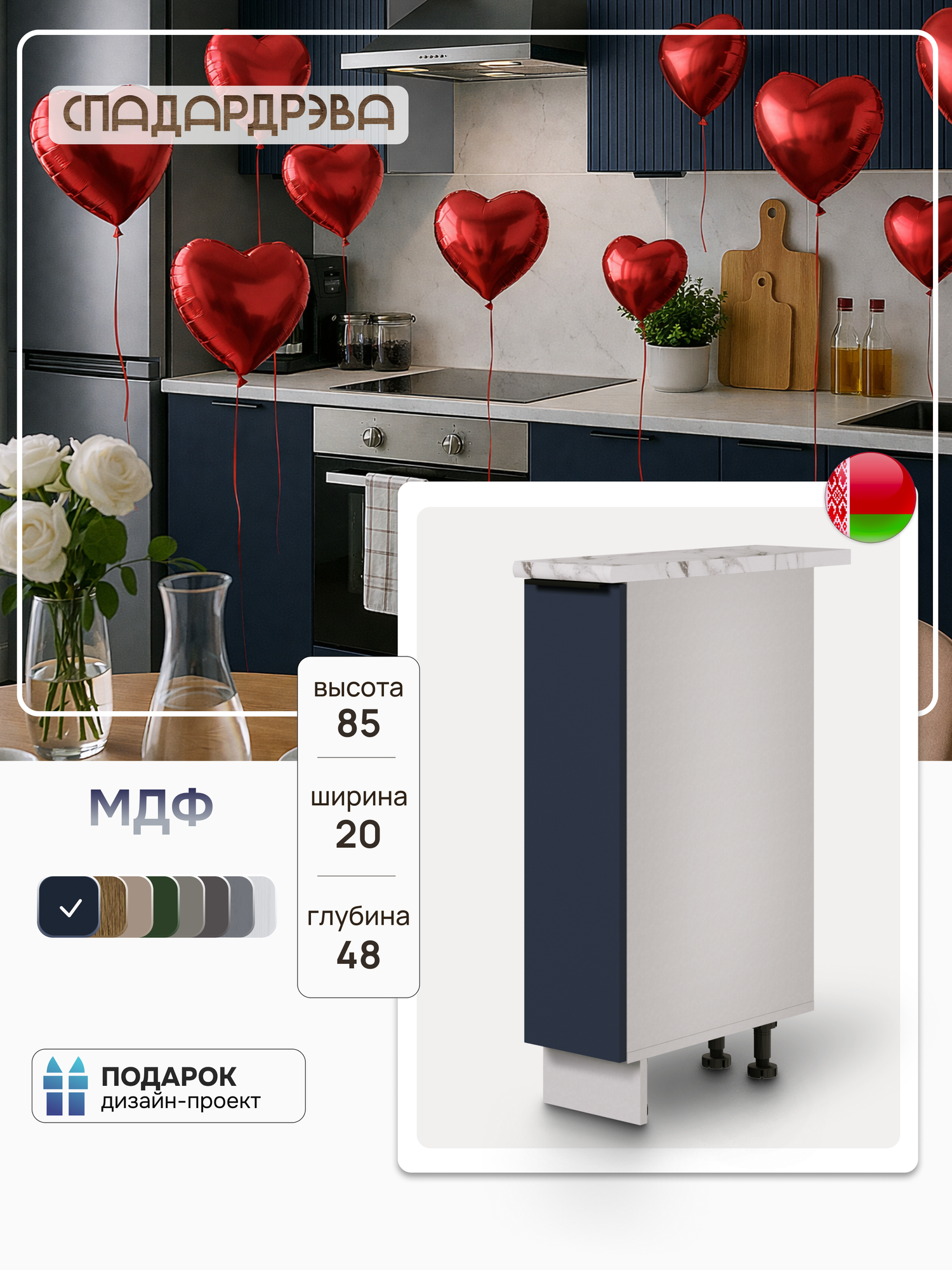 Модуль кухонный напольный, СпадарДрэва, модульная кухня, 200х480х850 мм, МДФ