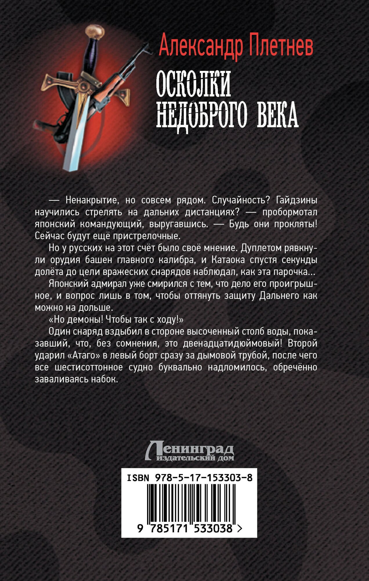 Осколки недоброго века — фото 1