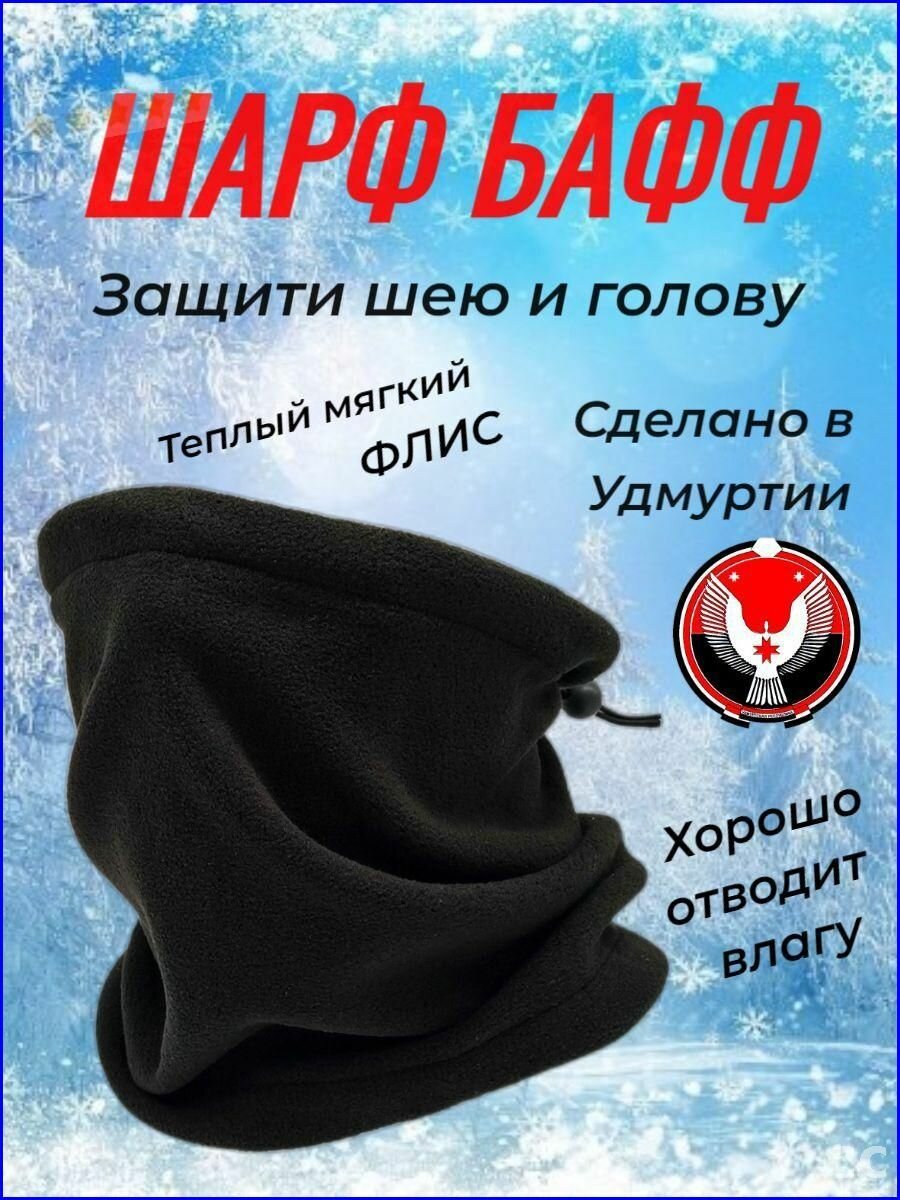 Снуд для мужчин и женщин
