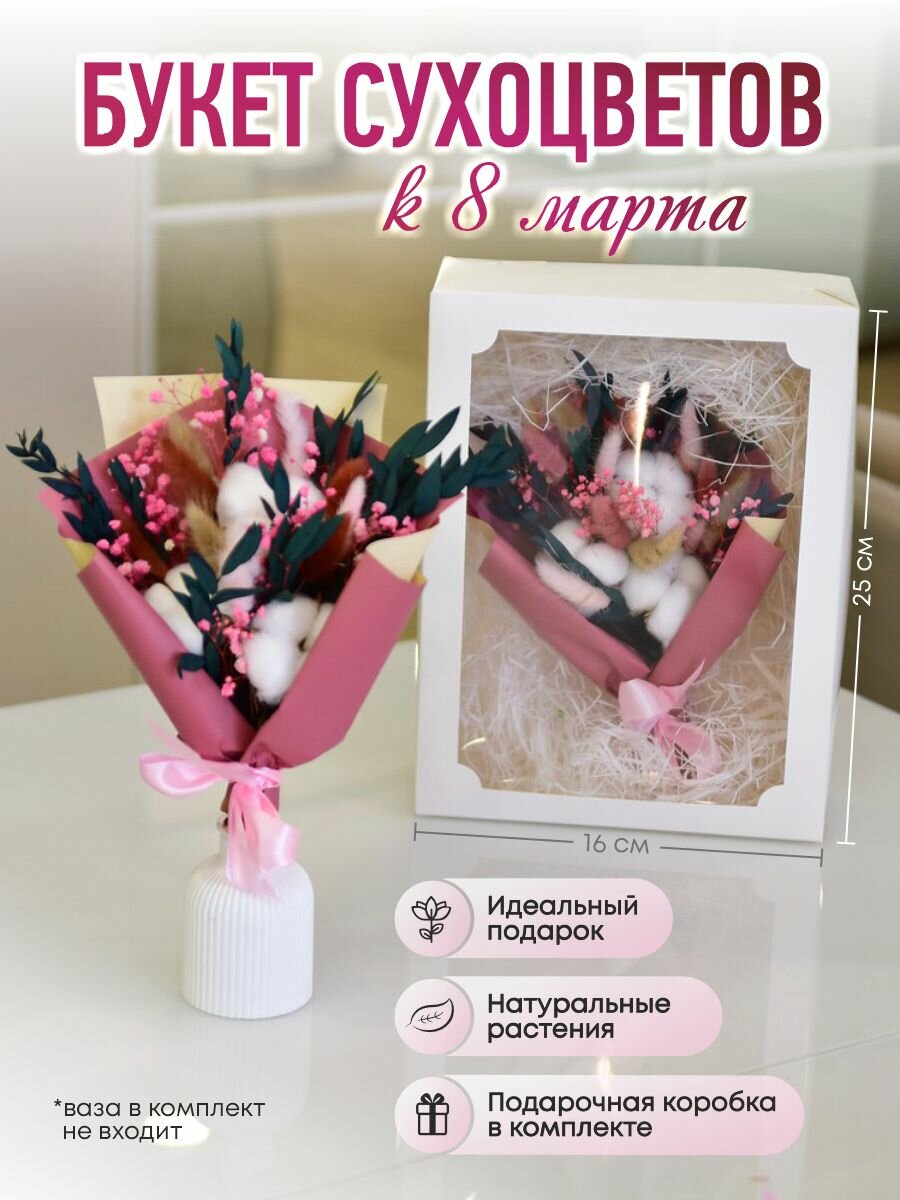 Долговечный букет сухоцветов Стабилизированные цветы Подарок на 1 Сентября( цветы, хлопок, лагурус, эвкалипт, лен, фаларис, подарочная упаковка) 33*25*10см, идеальный подарок на день рождение, безуходные цветы.