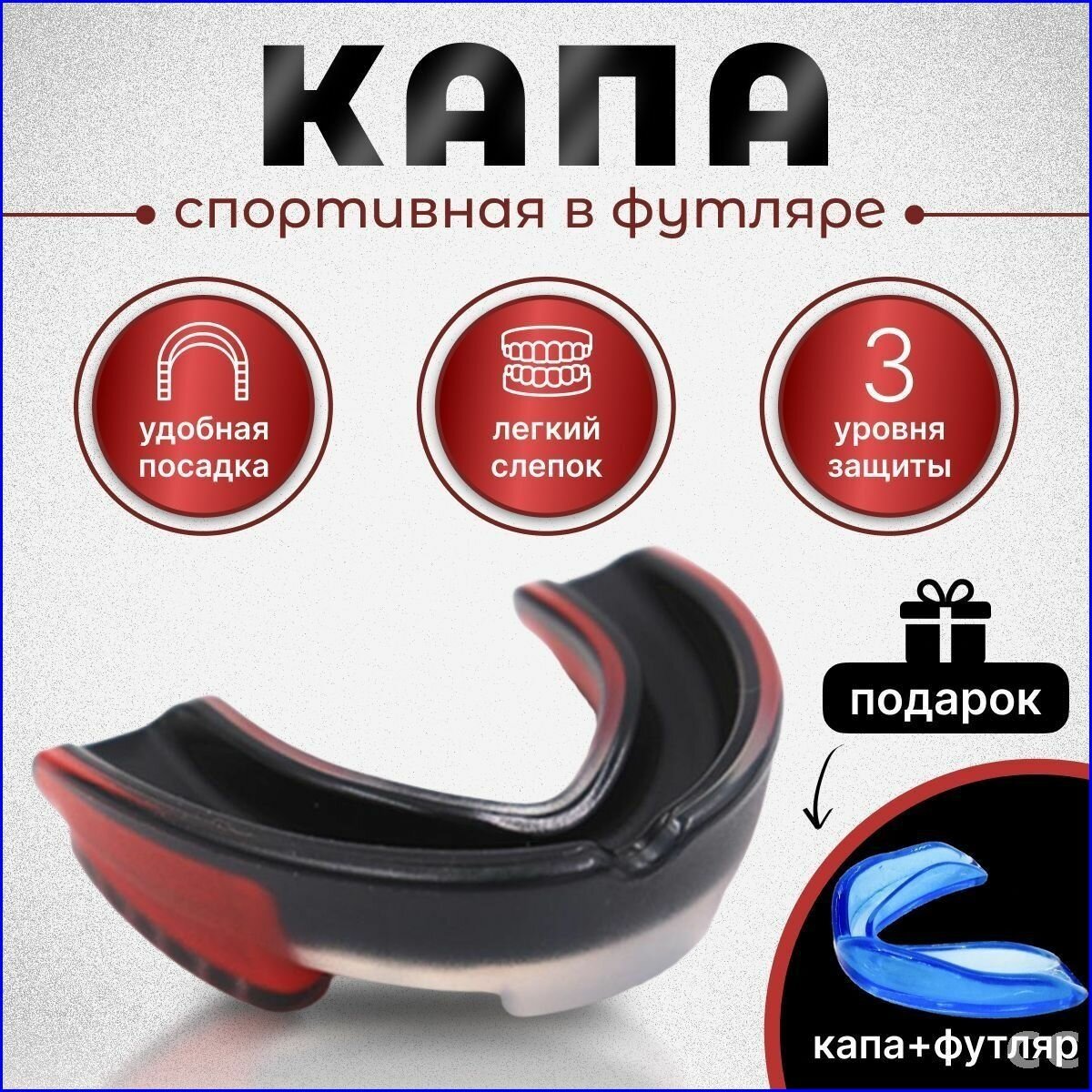 Эксклюзивная одночелюстная капа для бокса M Panch в прозрачном кейсе, предназначенная для защиты зубов взрослых и детей от одиннадцати лет