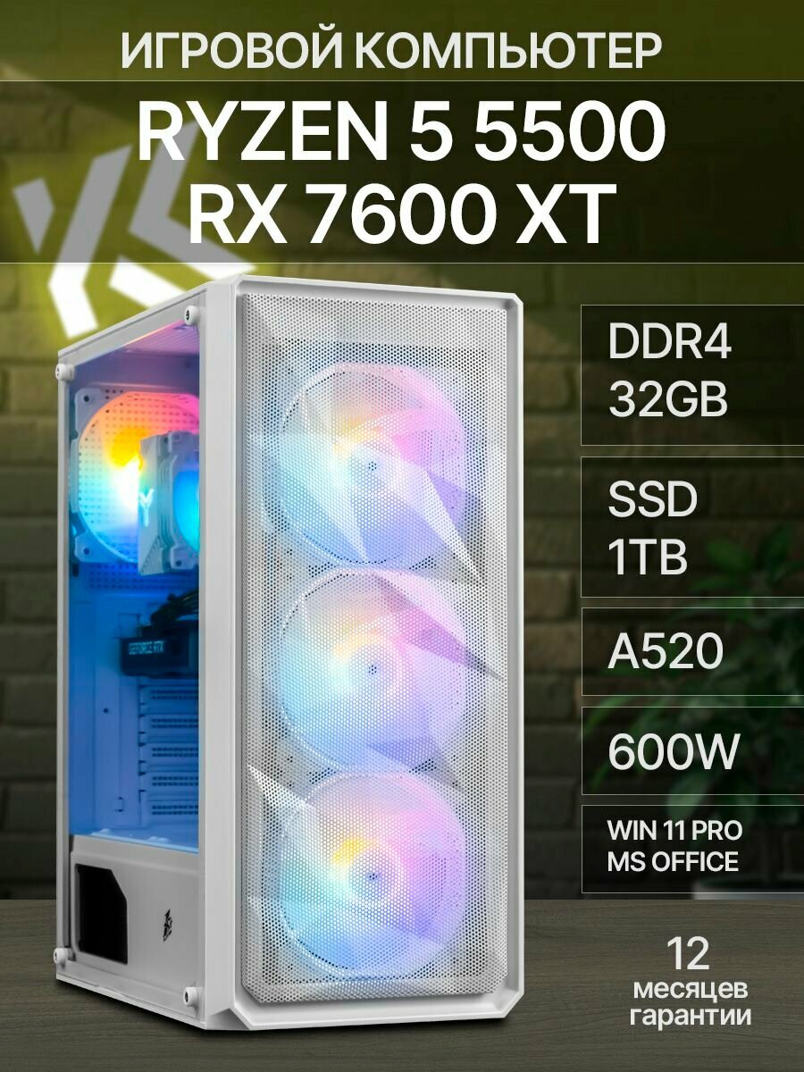 ПК в сборе Белый AMD Ryzen 5 5500, RX 7600 XT 16GB, DDR4 32GB, SSD 1000GB