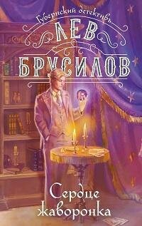 Сердце жаворонка