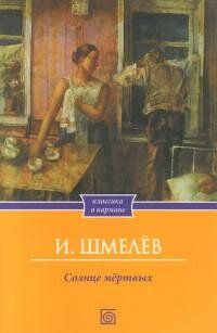 Книга "Солнце мертвых"