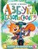 Книга "Азбука безопасности"