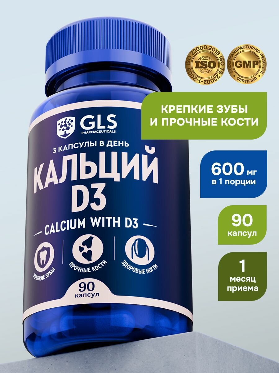 Кальций Д3 600 мг, бады / витамины для укрепления костей, волос, ногтей, карбонат кальция d3, 90 капсул