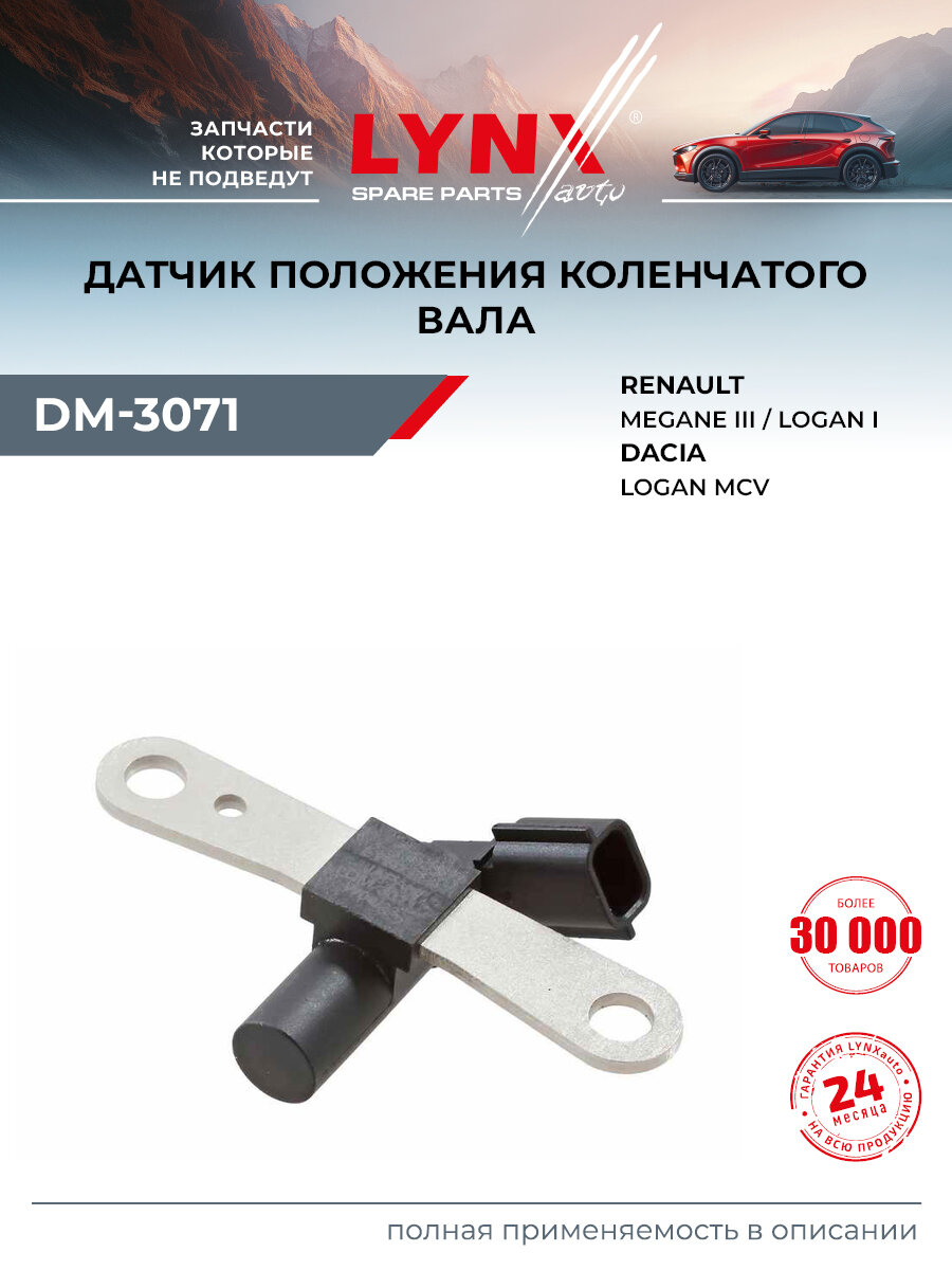Датчик положения коленчатого вала для RENAULT LOGAN, MEGANE, FLUENCE / LYNXauto DM-3071