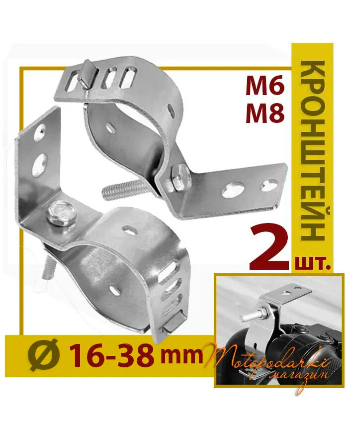 Крепление поворотников кронштейн для мотоцикла 16-38 мм, пара