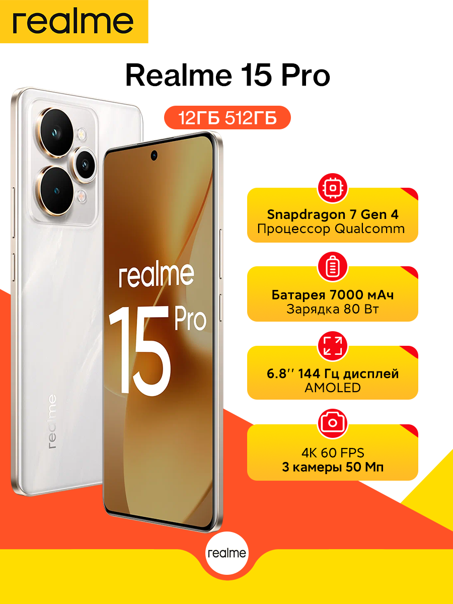 Смартфон Realme 15 Pro 5G NFC, батарея 7000 мАч 80 Вт, 144Гц Экран IP69, 12/512 ГБ, Silver без RUStore/MAX RU