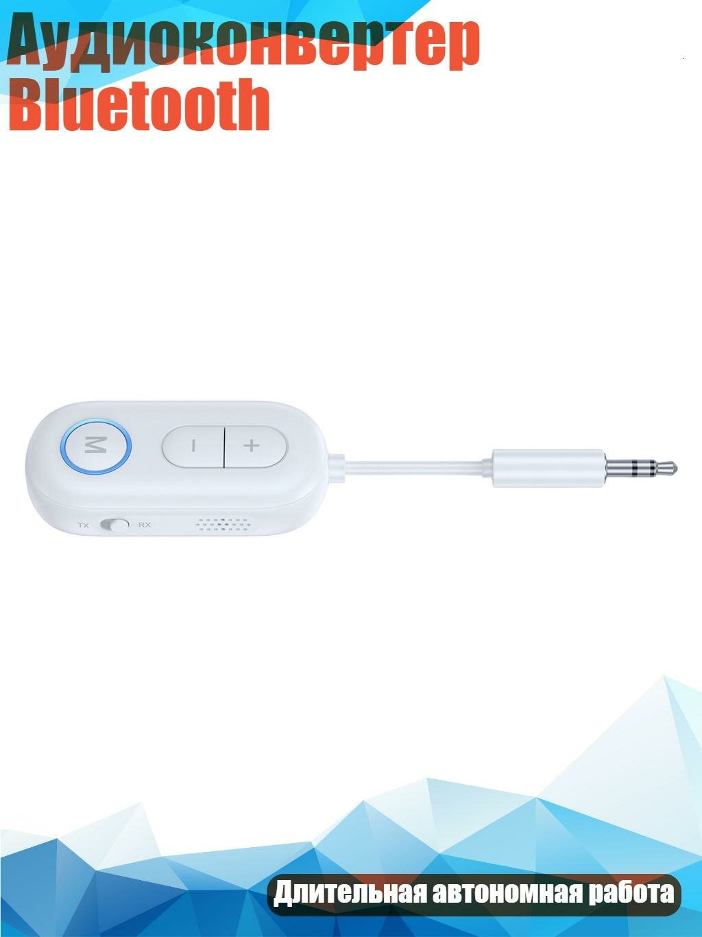 Аудиоконвертер Bluetooth