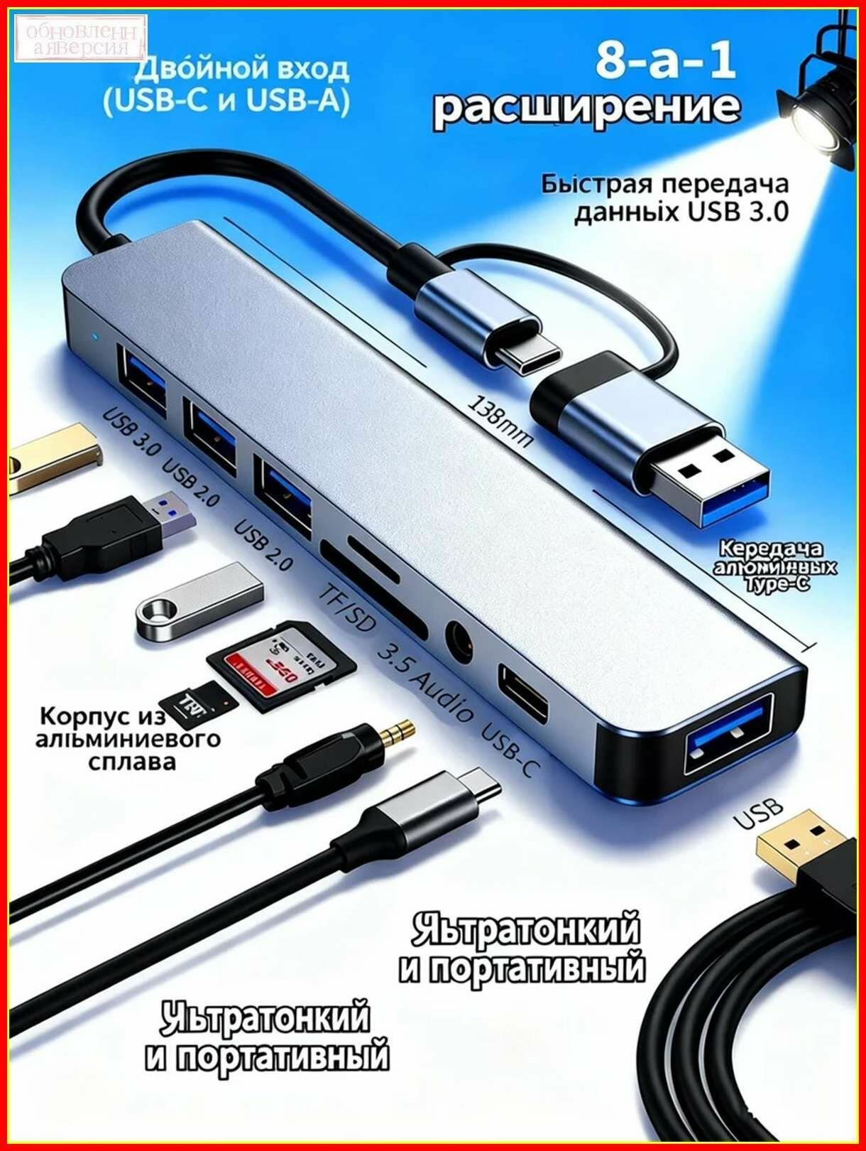 Универсальный адаптер премиум-класса 8-в-1 с аудиоинтерфейсами USB 3.0, 2. SD/TF и 5 мм для передачи данных через Type C на ноутбуки, компьютеры, планшеты смартфоны