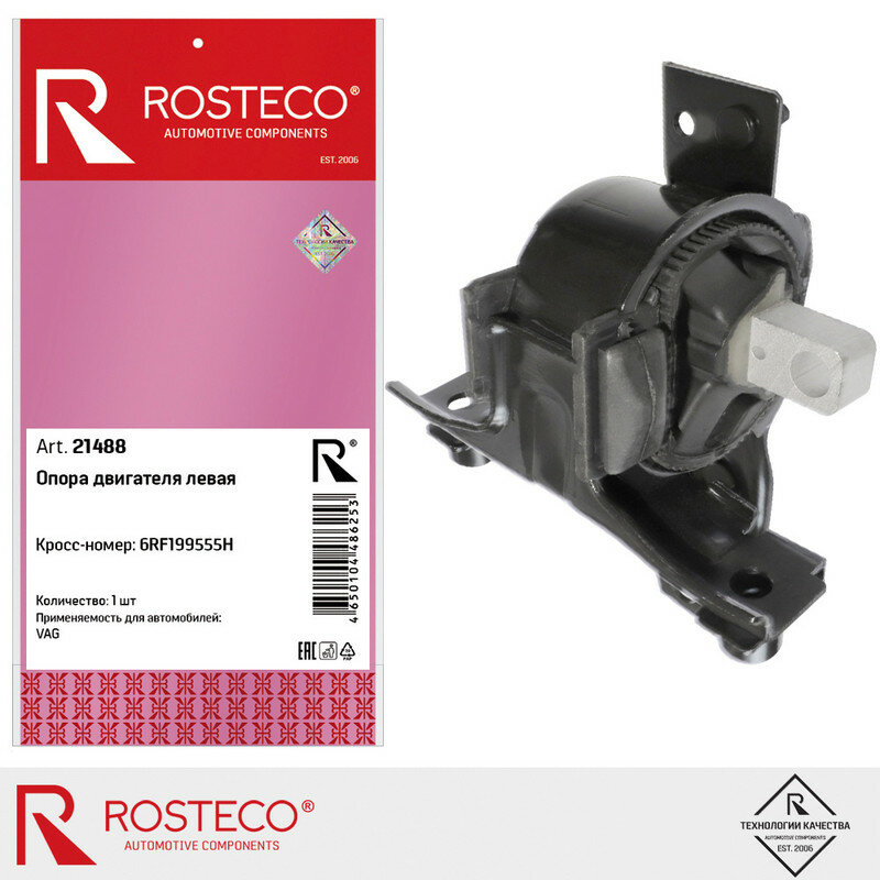 Опора двигателя VAG Сеат Толедо IV Шкода Фабия II (54) Рапид (NH) левая 21488 ROSTECO