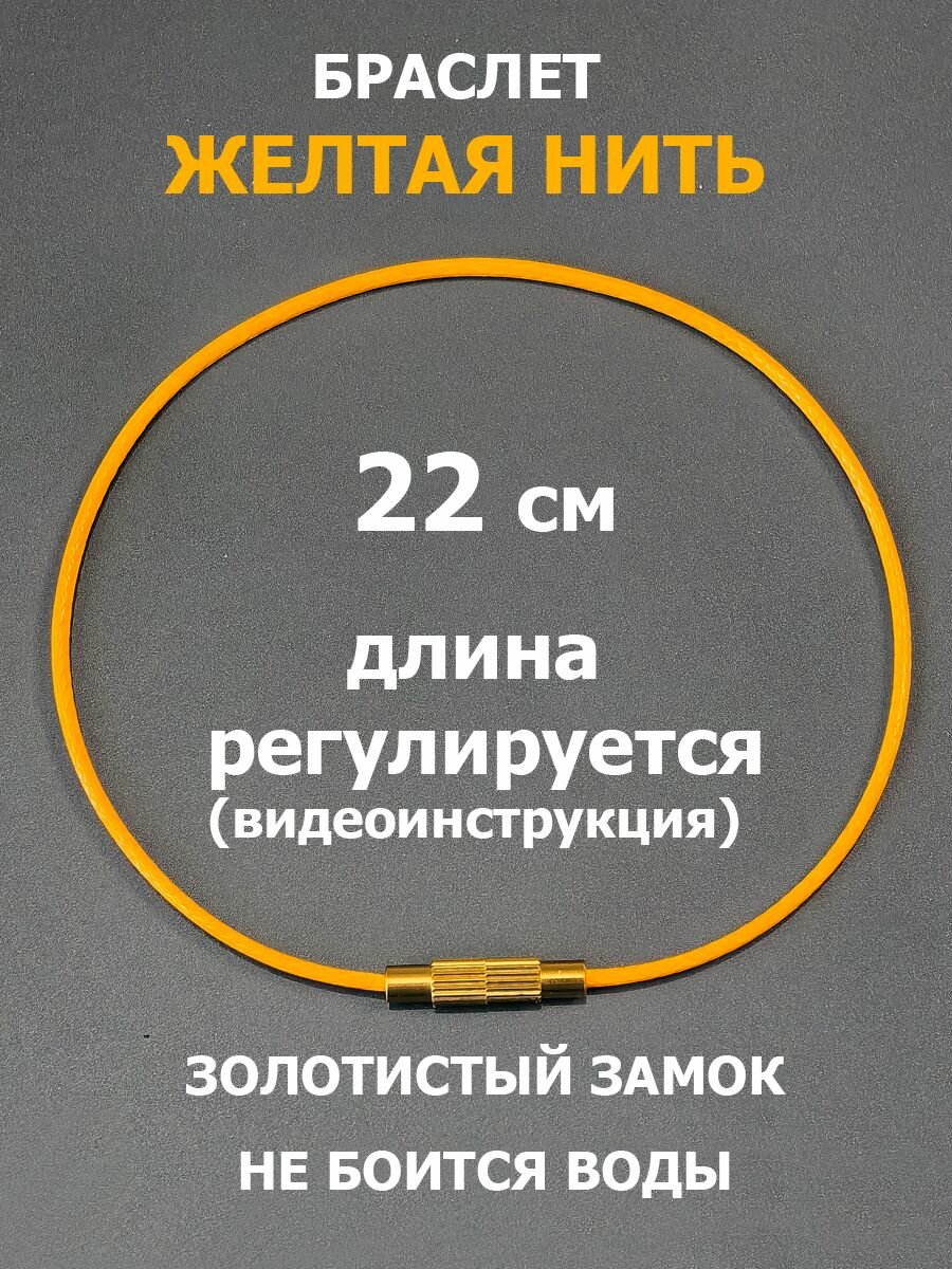 Браслет