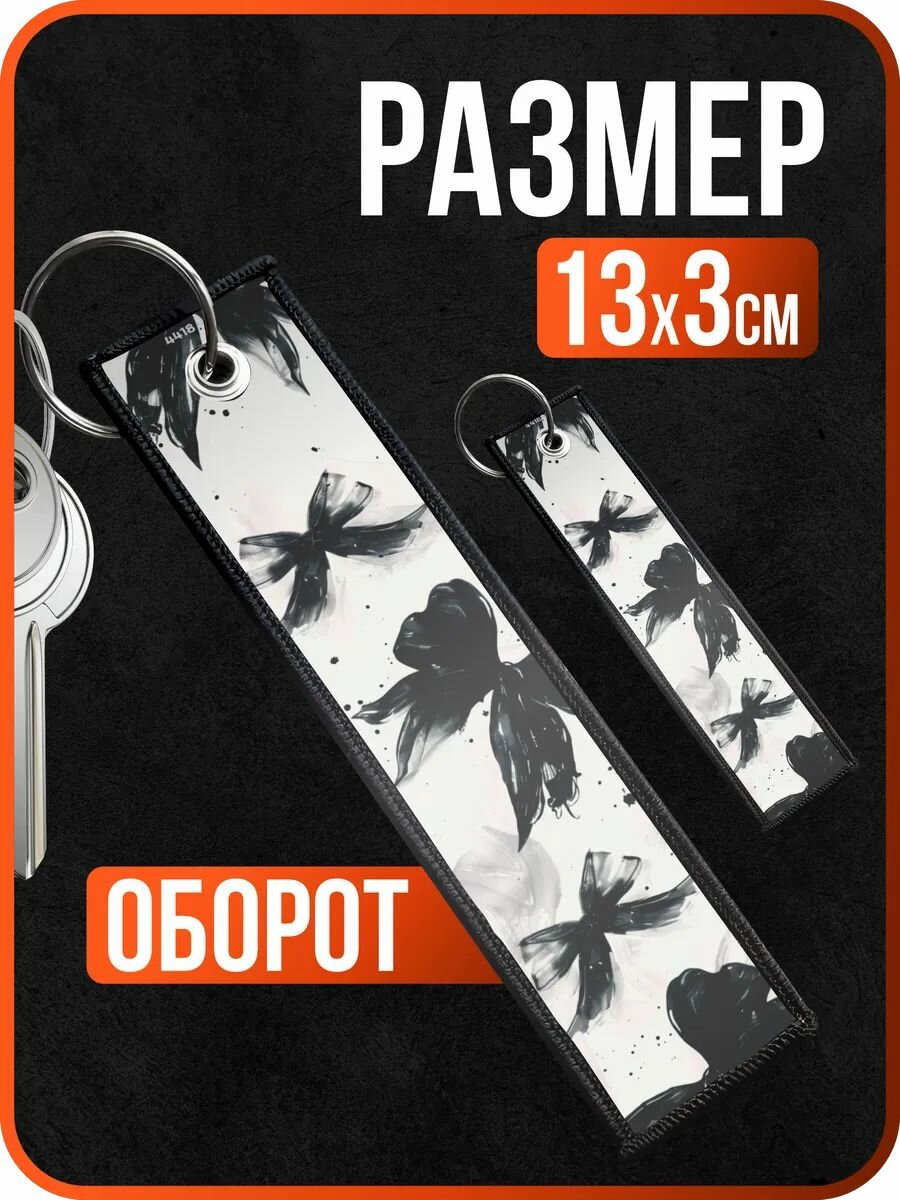 Брелок 1-я Наклейка, черный, белый, серый — фото 1