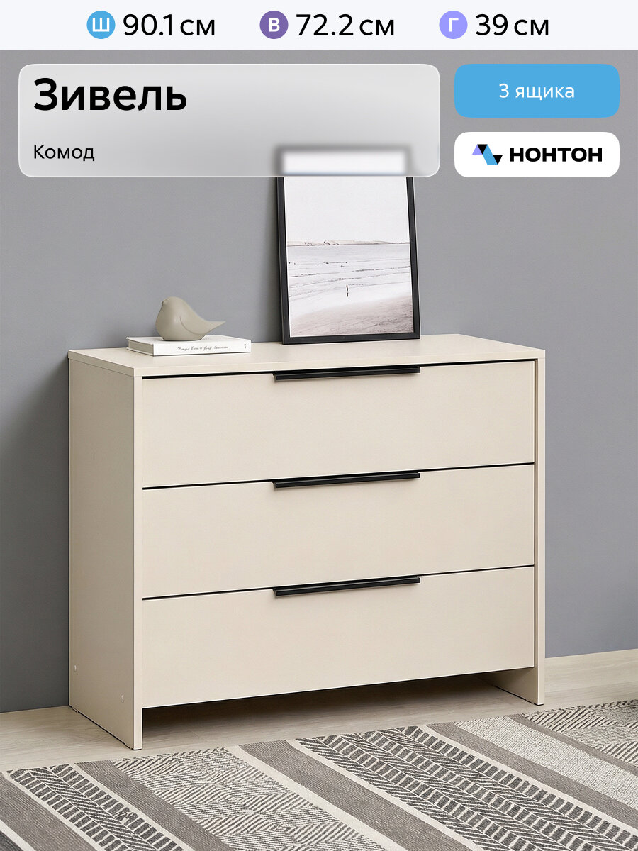 Комод для одежды Нонтон Зивель, меланж, 90x39x72 см