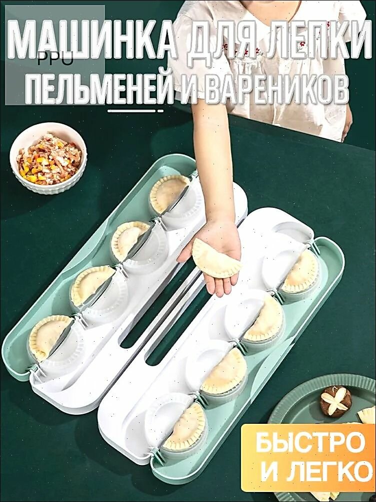 Форма для пельменей 8 шт