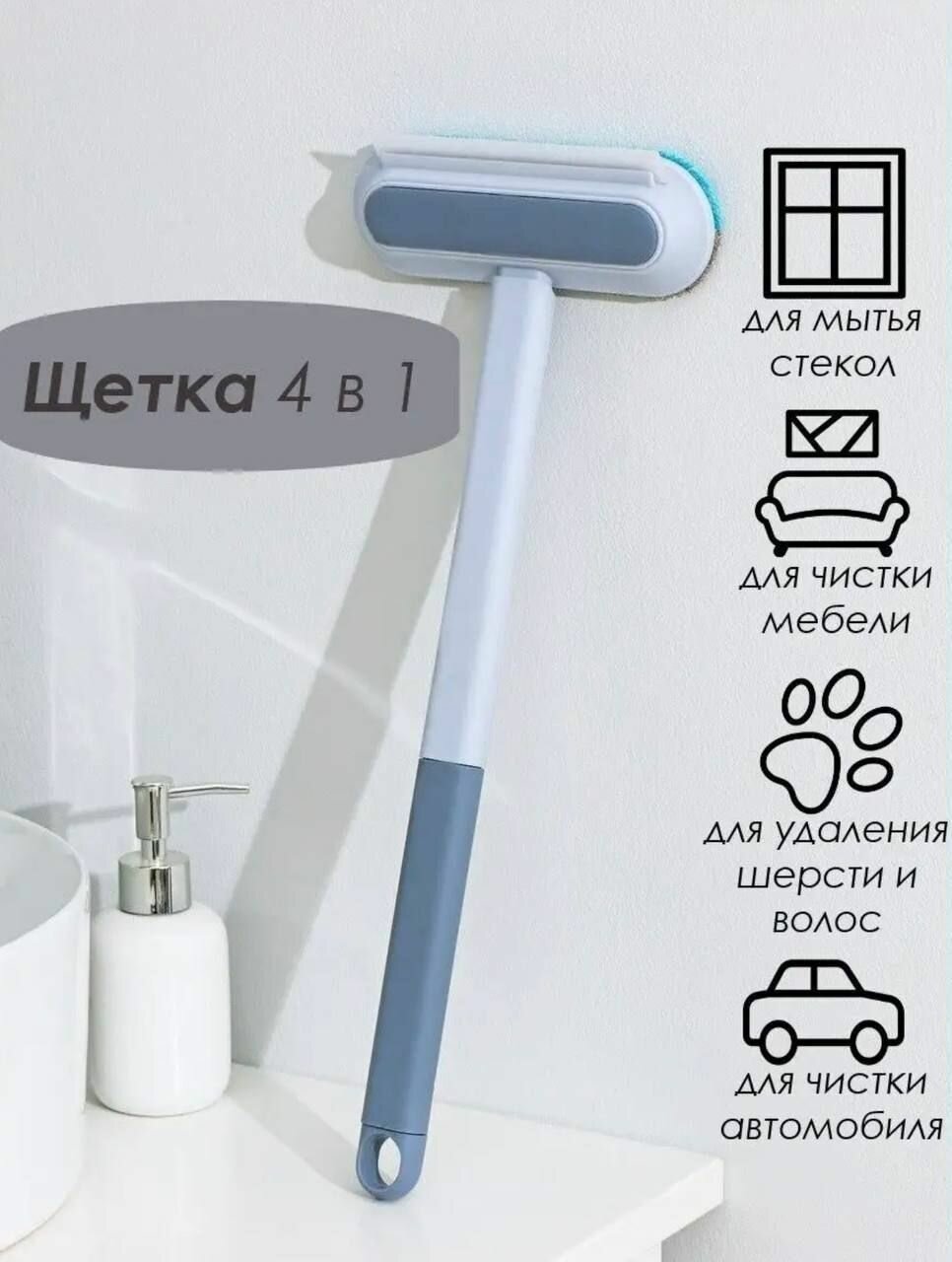 Щетка швабра для уборки 4 в 1 ECONOMY Для дома Щётка для мытья окон Щётка для мытья зеркал