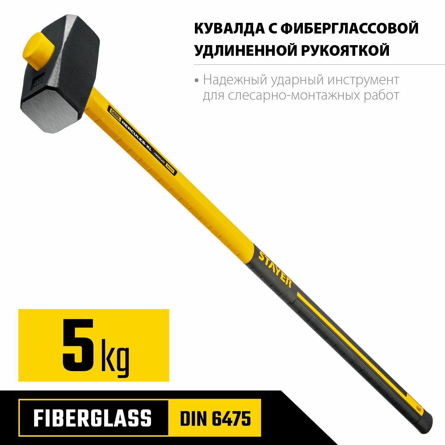 Кувалда с удлинённой рукояткой, Professional STAYER Hercules, 5 кг, арт. 20110-5_z03