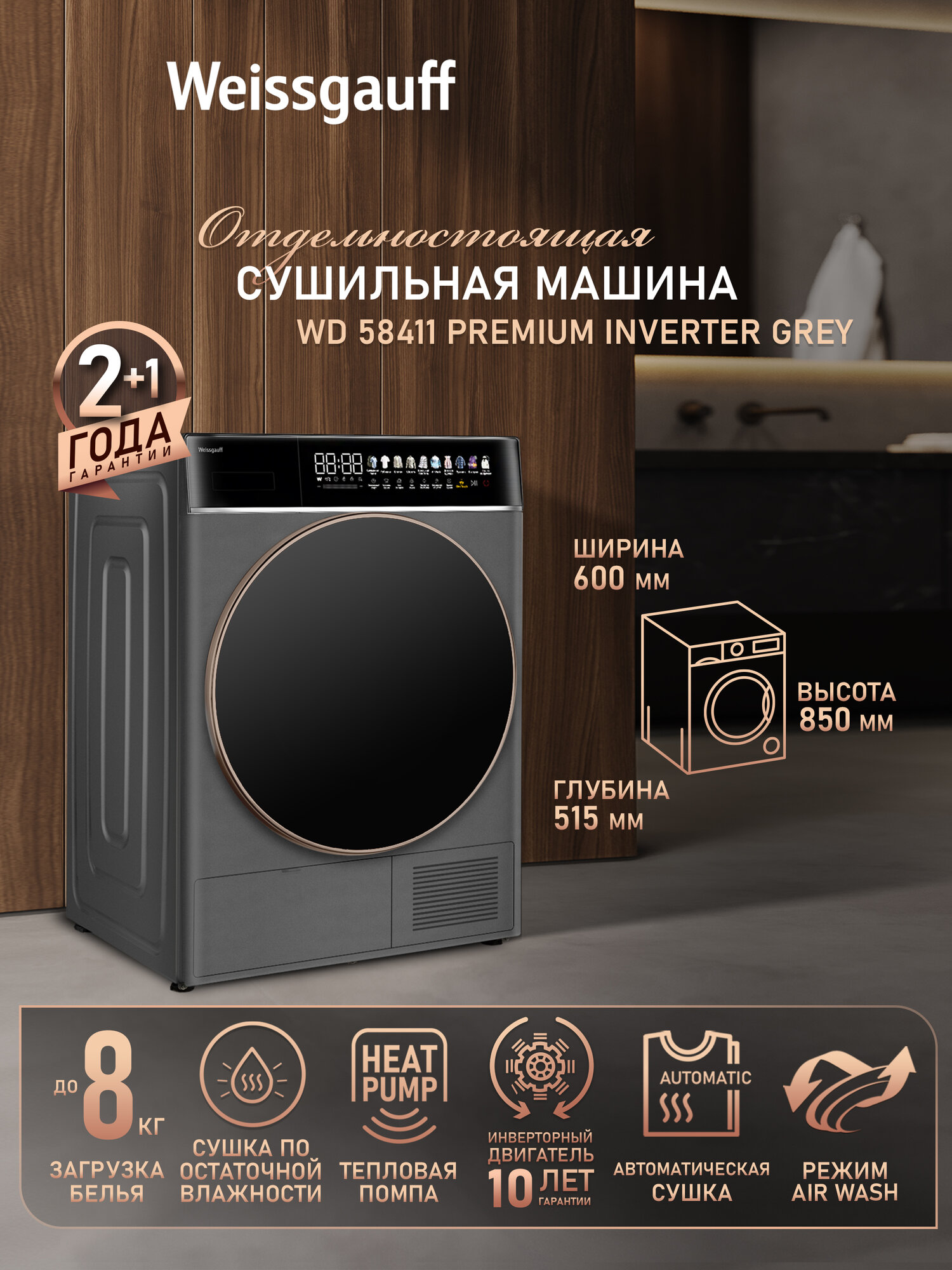 Сушильная машина с инвертором Weissgauff WD 58411 Premium Inverter Grey