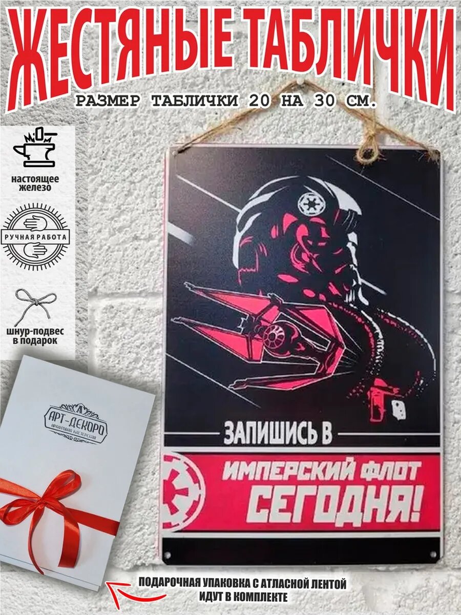 Постер на стену Звездные войны, 20 на 30 см, металл готовый подарок