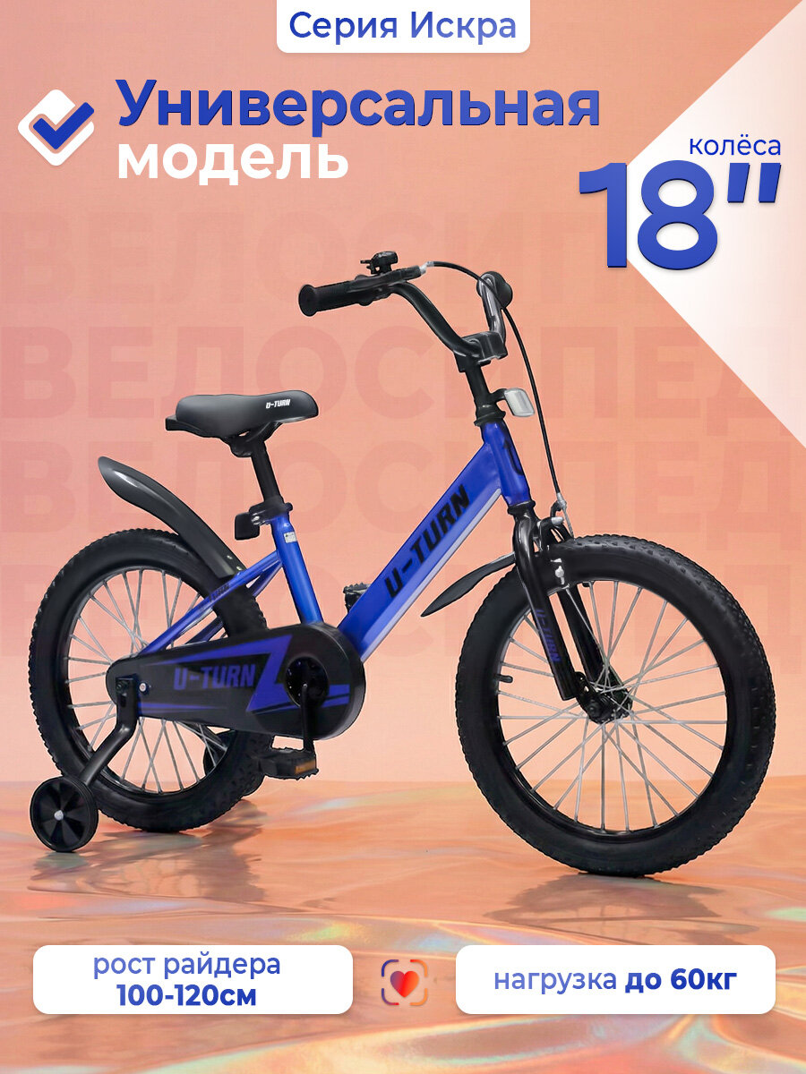 Велосипед детский двухколёсный + тренировочные колеса. Колёса 18 дюймов, синий цвет (арт. ВЛ-2683)