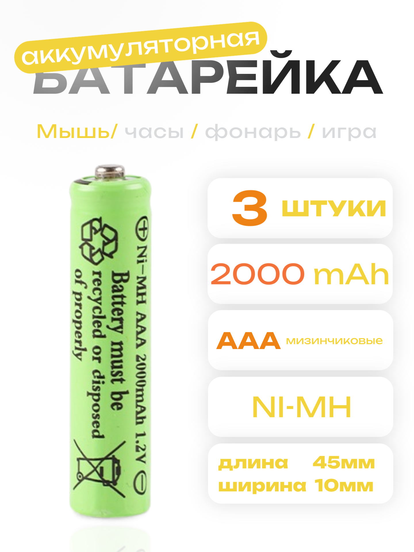 Аккумулятор AAA 1.2V Ni-Mh 2000mAh 3шт.