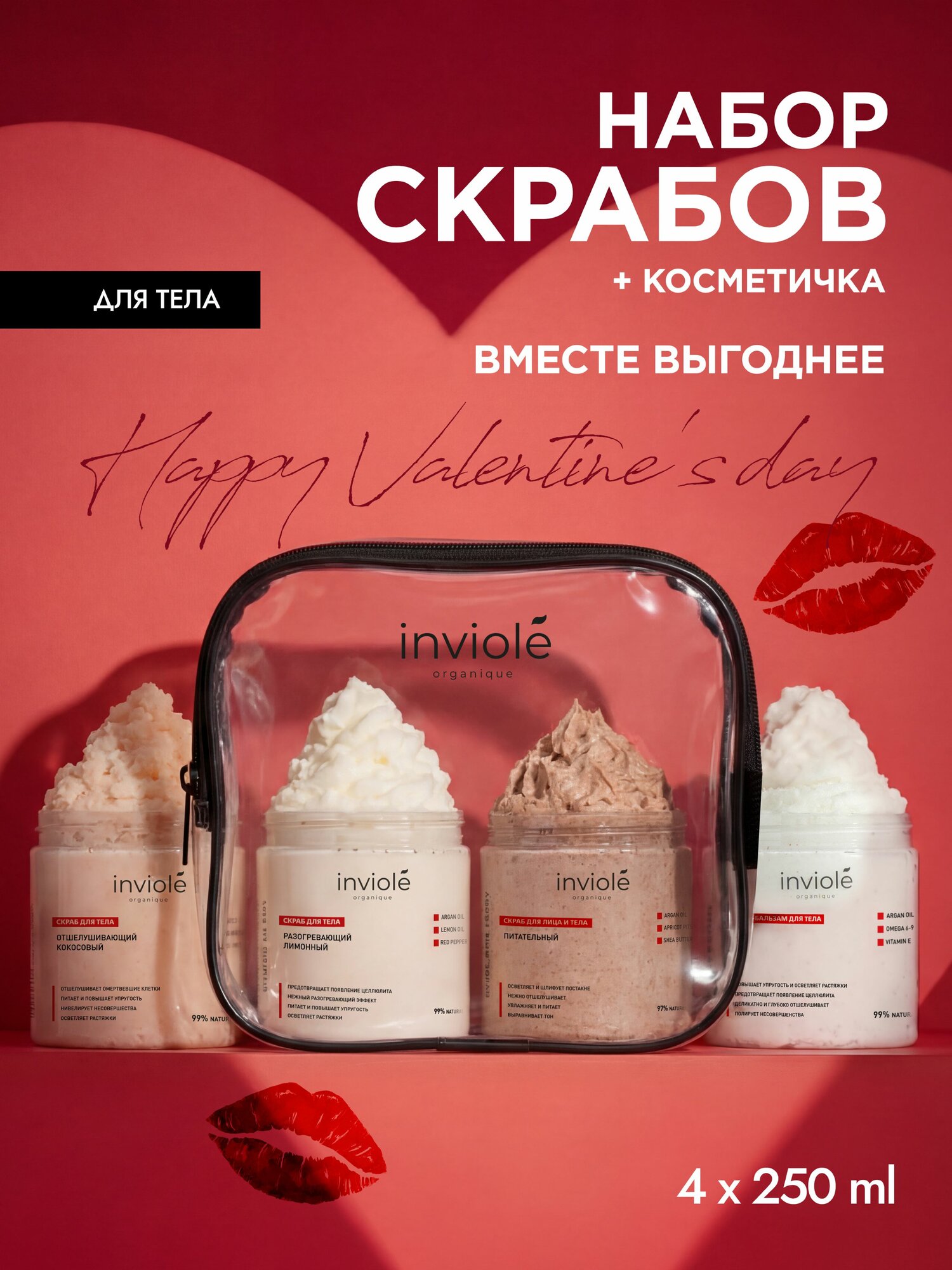 Подарочный набор скрабов для тела 4 в 1 в косметичке, антицеллюлитные увлажняющие