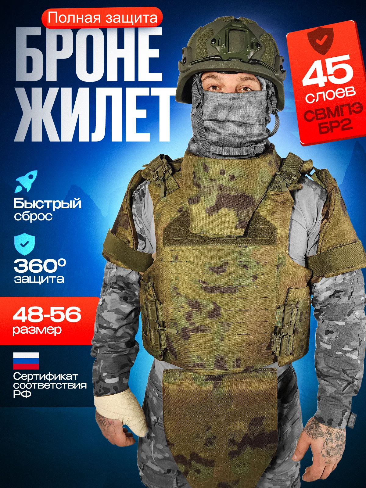 Бронежилет Full Armor с баллистической защитой свмпэ + защита плеч, шеи, напашник. Цвет Мох