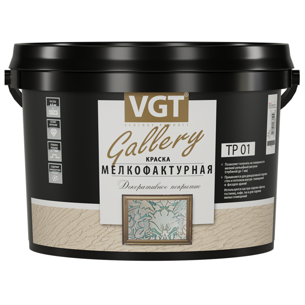 Краска Мелкофактурная VGT Gallery TP 01 18кг Декоративная, Текстурная для Внутренних и Наружных Работ, Белая / ВГТ Фактурная.
