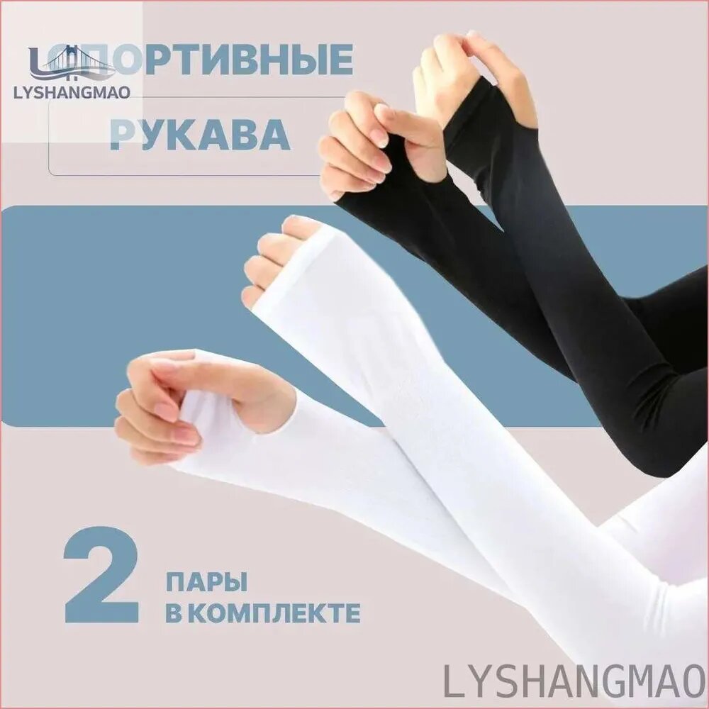 Спортивный компрессионный нарукавник