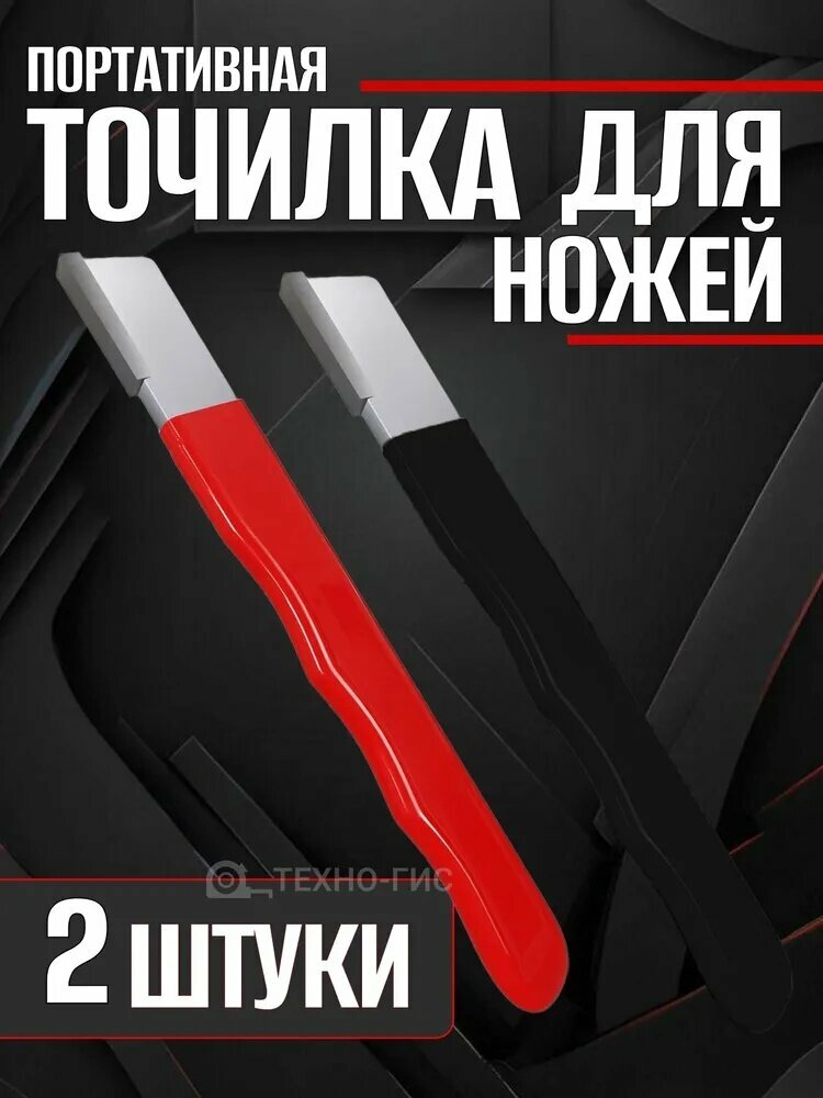 Точилка для ножей, ножниц "для дома", 2 см