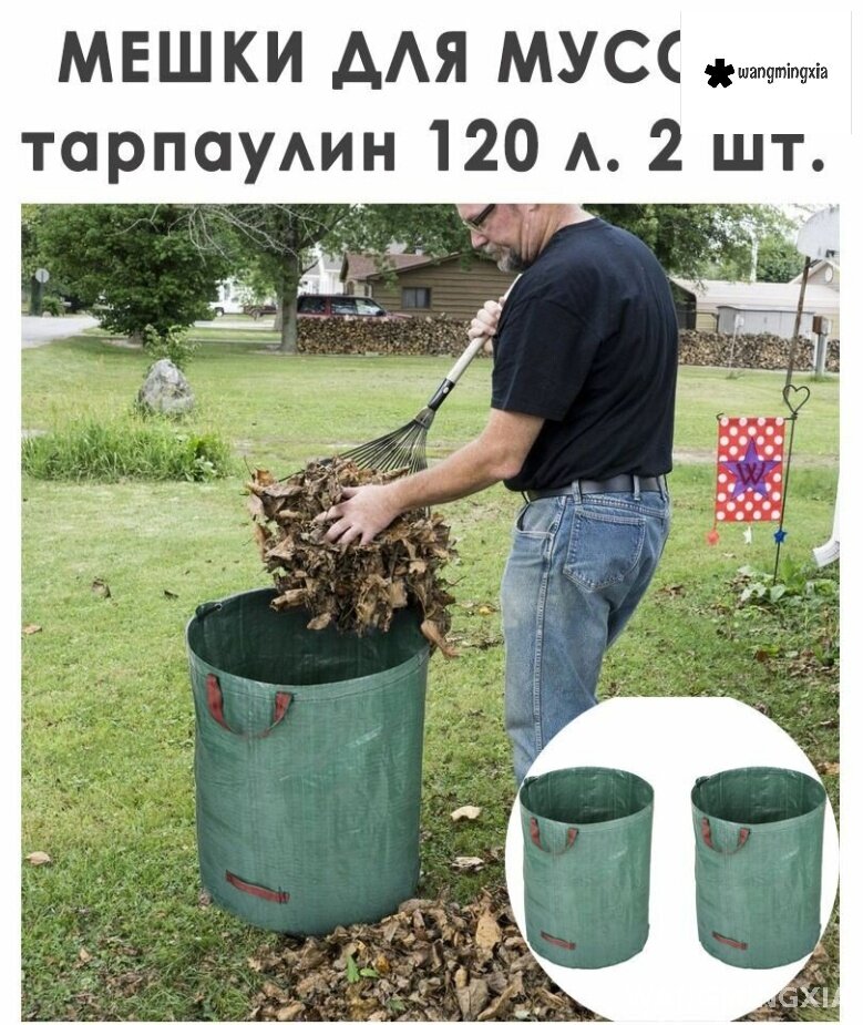 Эксклюзивный набор из двух садовых мешков 120 литров