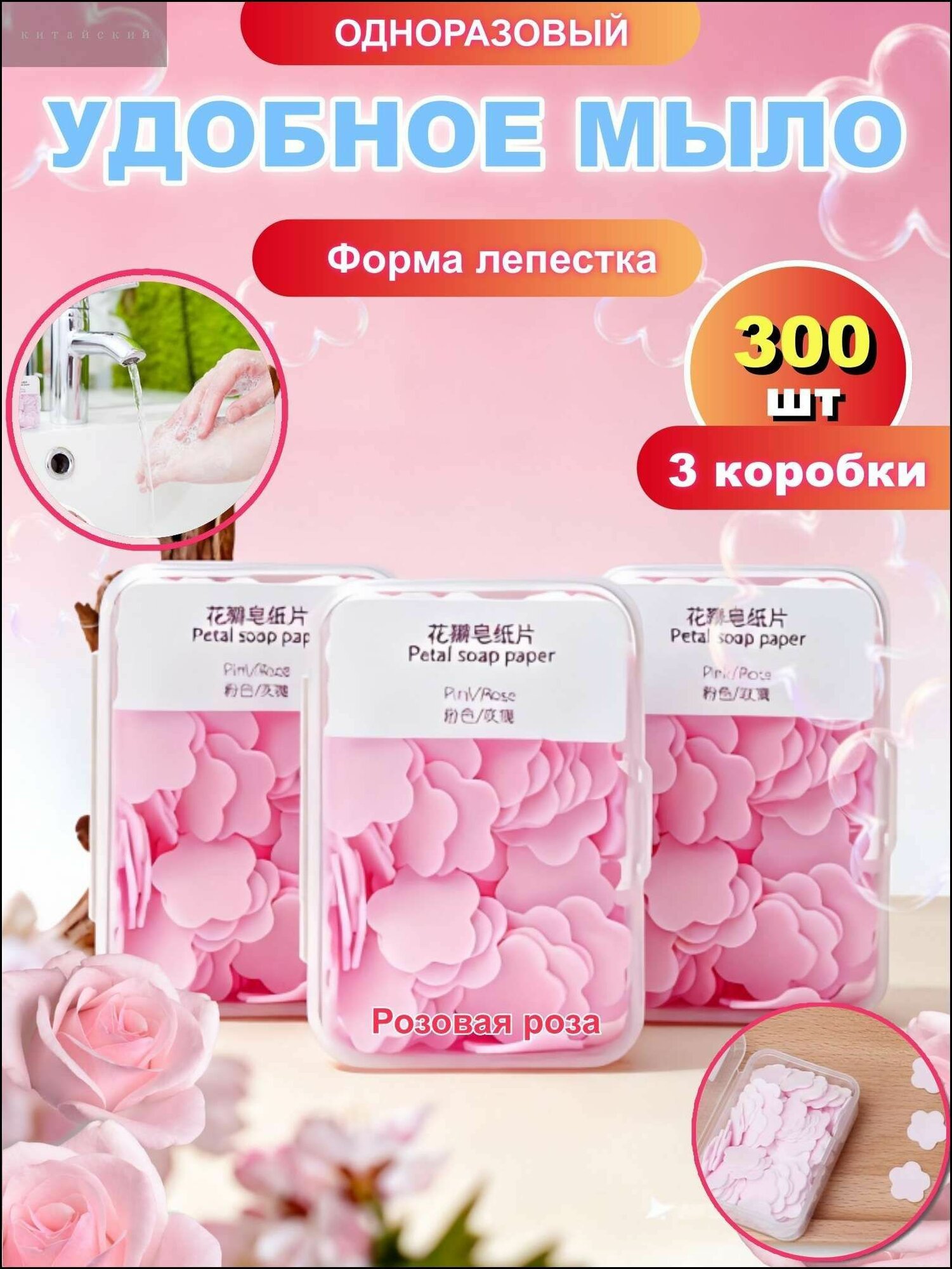 Твердое мыло для рук и тела 300 шт. Аромат розы