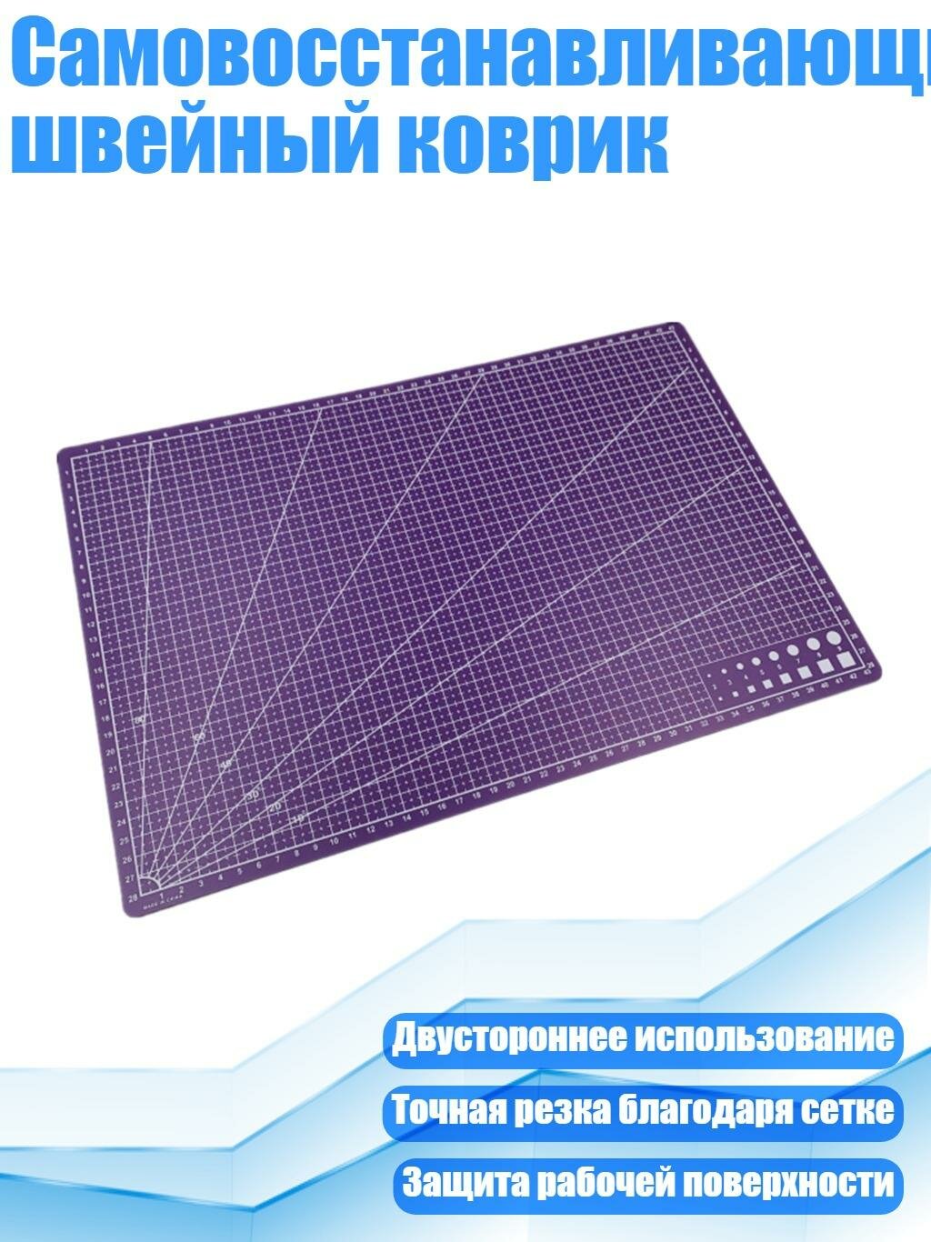 Самовосстанавливающийся швейный коврик, Фиолетовый - A3