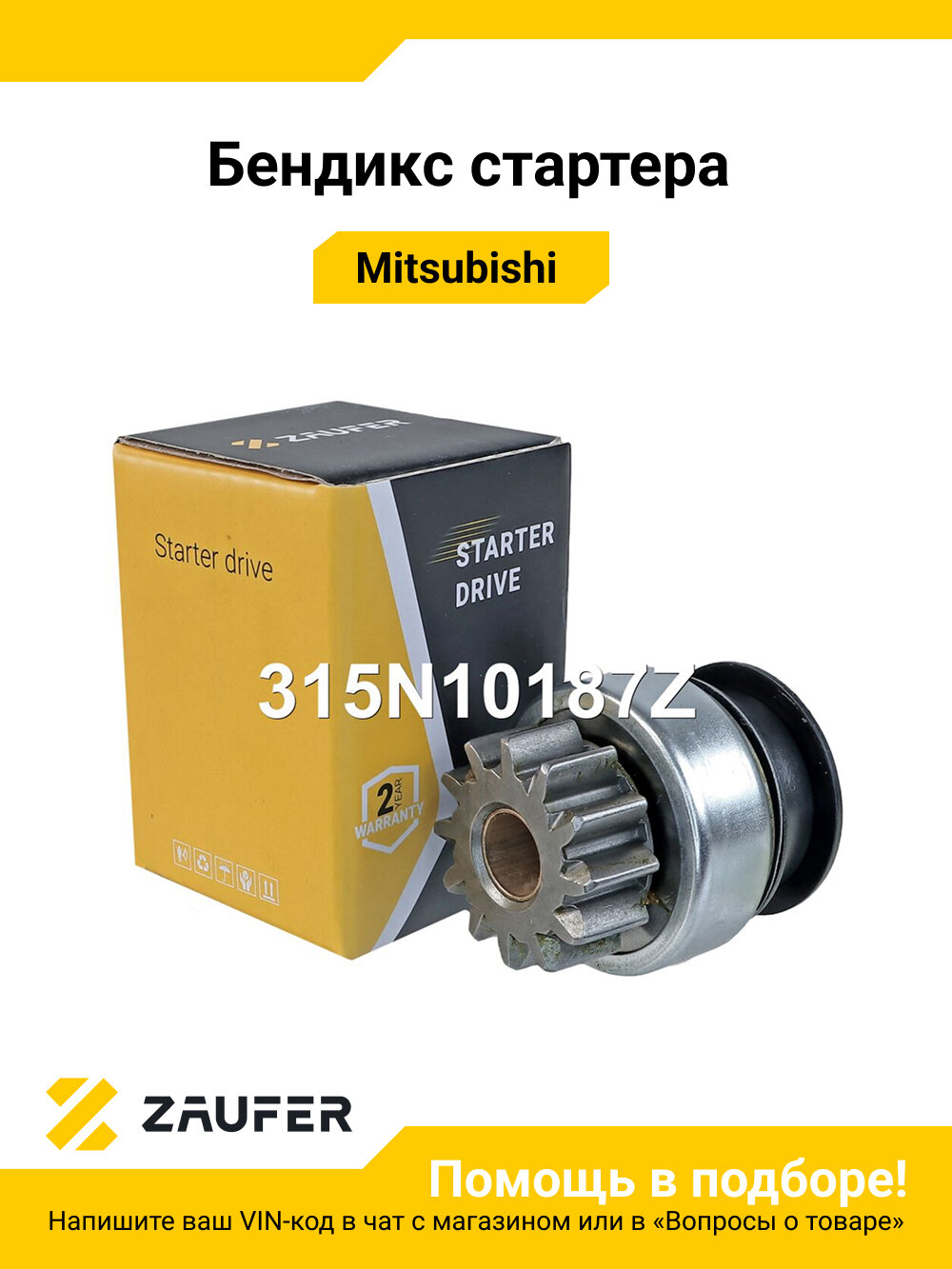 Бендикс стартера Mitsubishi Galant L200 Lancer Pajero Space Wagon