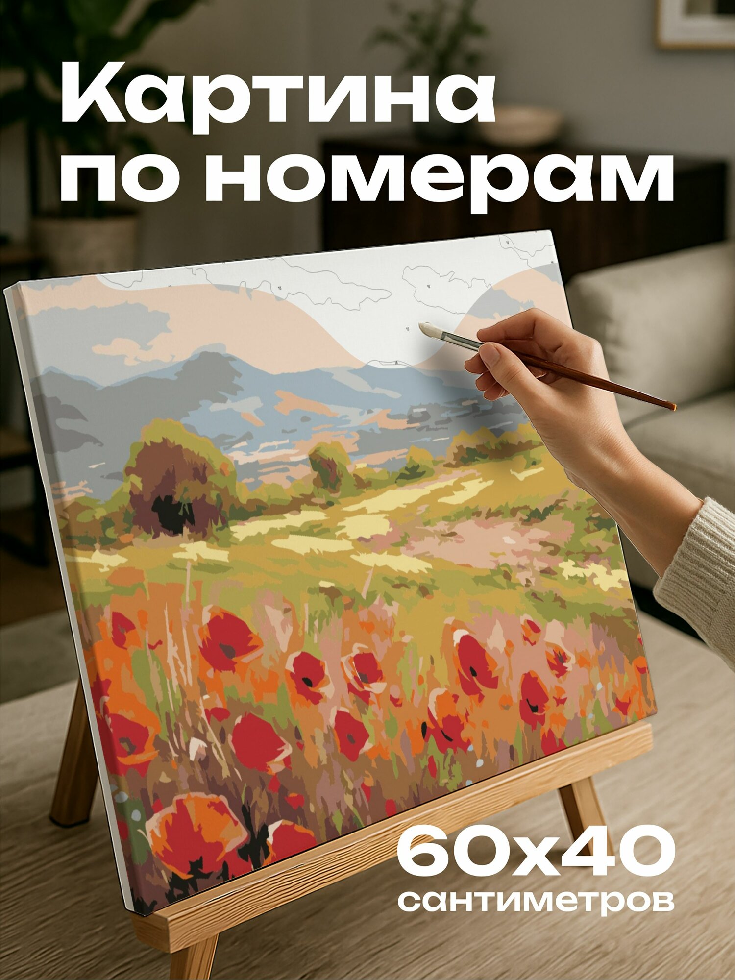 Картина по номерам 60x40 см, маковое поле, красные цветы, пастельный рисунок, ветер колышет, холмы, глубина, Клод Моне