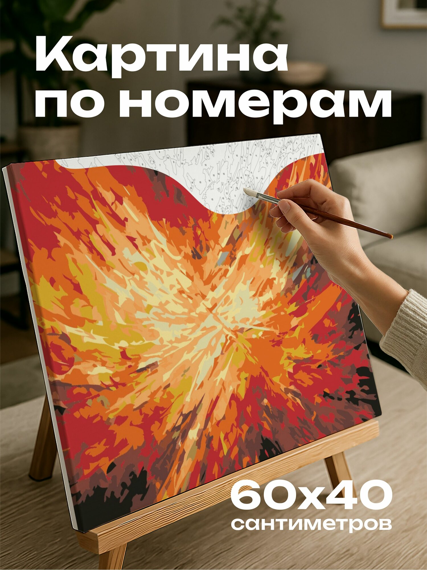 Картина по номерам 60x40 см, абстрактная картина, акрил, взрыв огненных красок, динамичные мазки кисти, магия огня