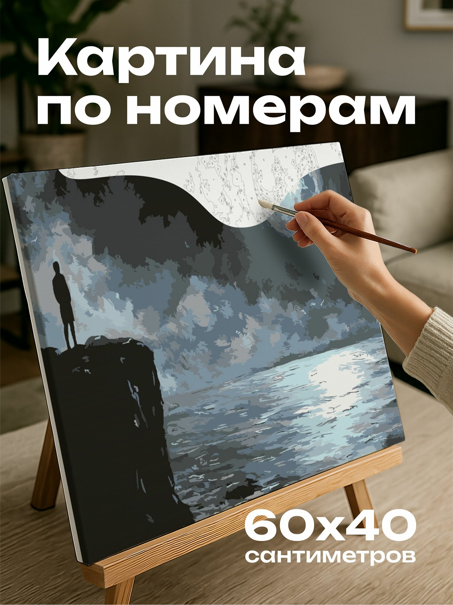 Картина по номерам 60x40 см, картина маслом, Луна, мистическая аура, одинокая фигура, утес, лунный свет, океан, вода