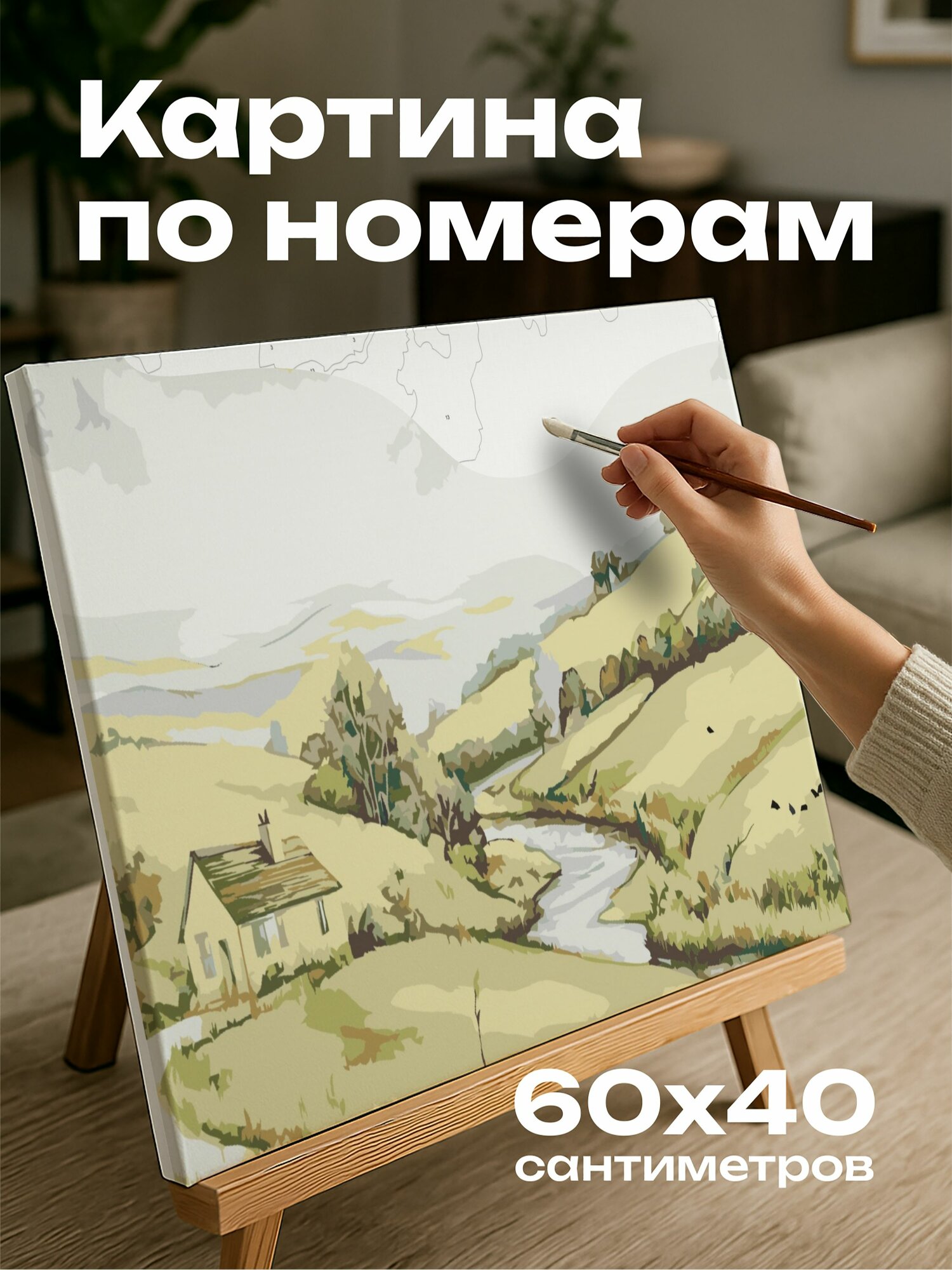 Картина по номерам 60x40 см, Пейзаж, акварель, сельская местность, холмы, коттедж, река, теплые тона, нежные слои