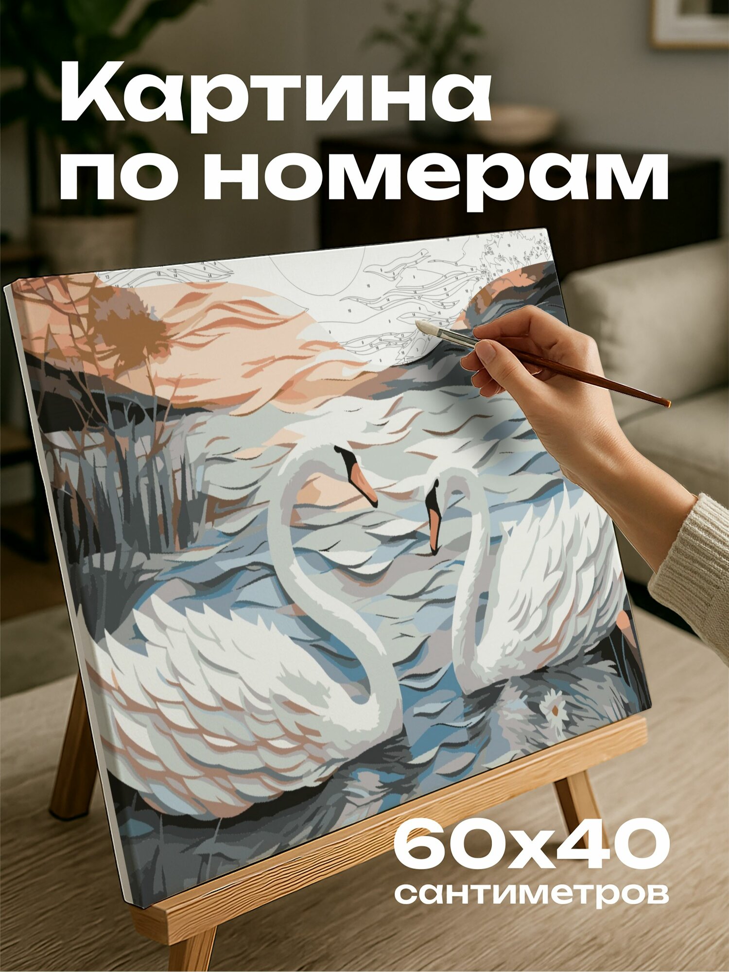 Картина по номерам 60x40 см, картина, смешанная техника, лебеди, озеро, рассвет, бумажный коллаж, акриловая краска