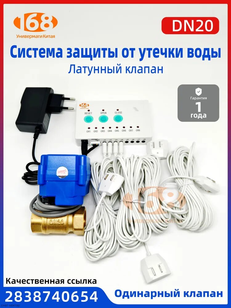 Система сигнализации о утечке с детектором защиты от утечки с быстрым автоматическим выключением крана латунный клапан DN20