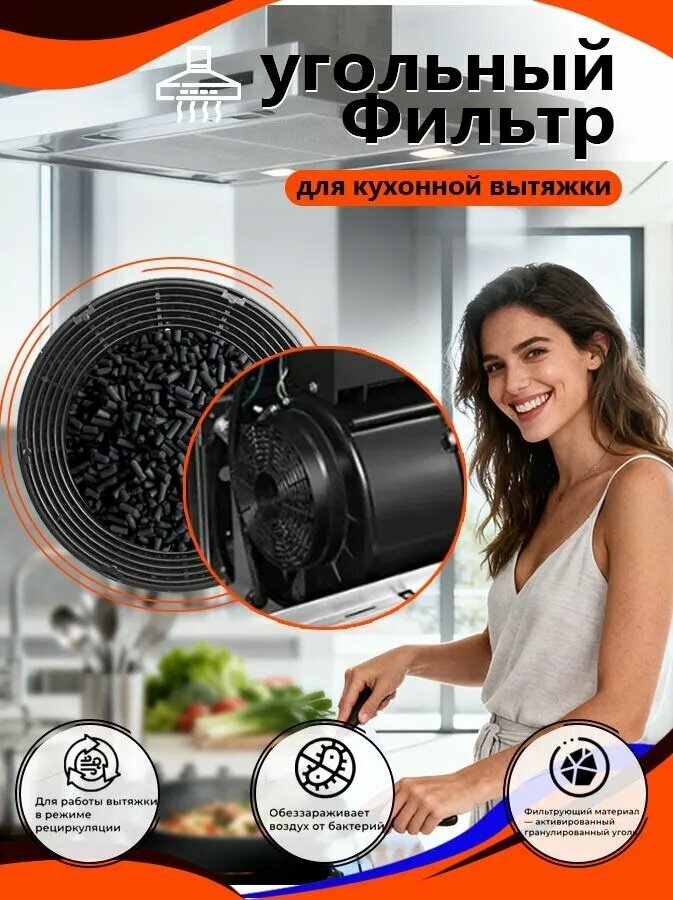 Фильтр угольный для кухонной вытяжки HVX-W692GW, 1 шт