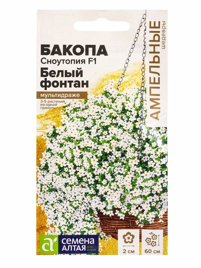 Семена цветов Бакопа Сноутопия. Белый фонтан , F1, ампельная, 3 шт, Семена Алтая