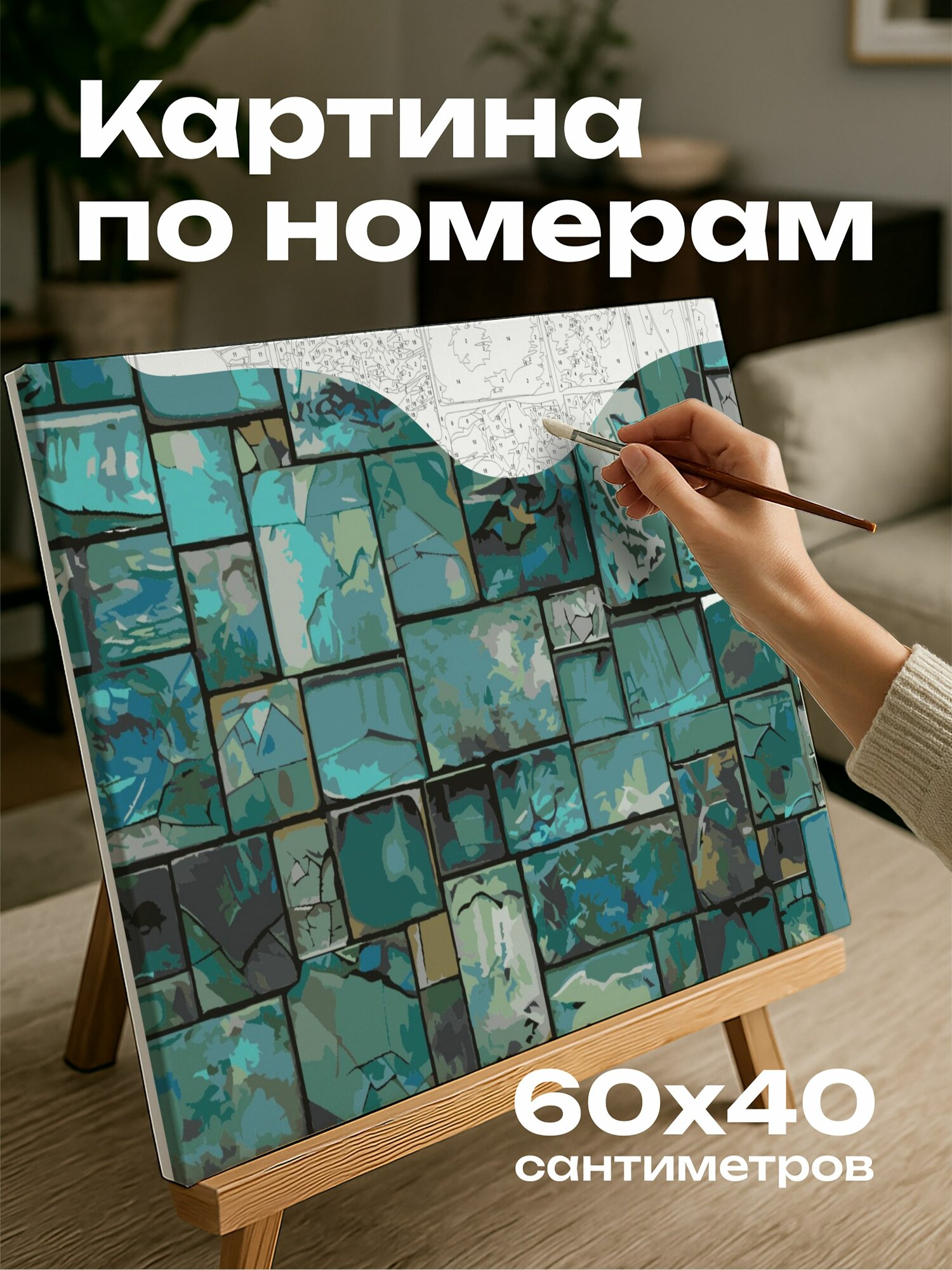 Картина по номерам 60x40 см, картина, мозаика, смешанная техника, стекло, керамика, металл, элементы, узор, текстура
