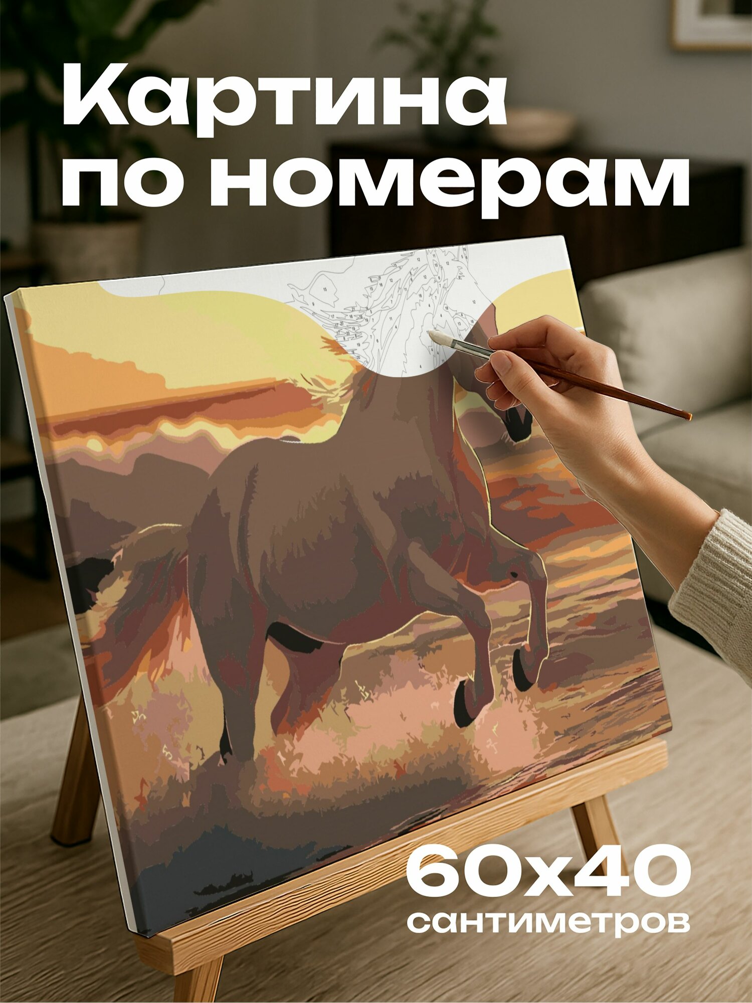 Картина по номерам 60x40 см, лошадь, закат, береговая линия, свет золотого часа, блестящая шерсть, волны, рысь