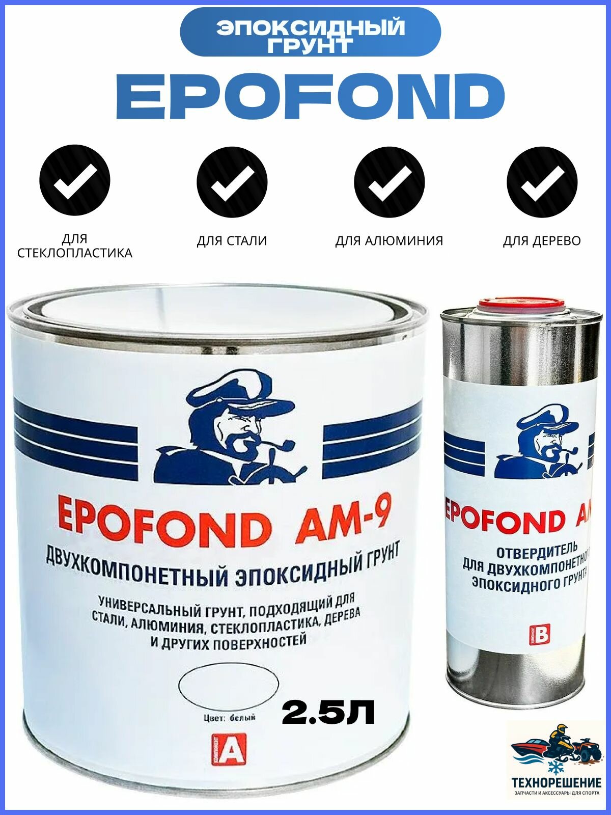 Эпоксидный двухкомпонентный грунт для яхт и катеров Мореман Epofond AM-9, 2,5 л, белый